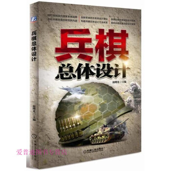 兵棋总体设计 阳曙光