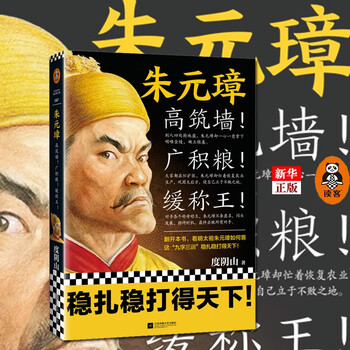 【包邮】度阴山 朱元璋
