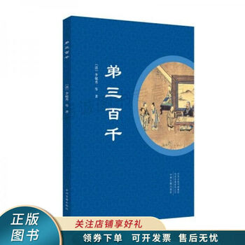 弟三百千 李毓秀