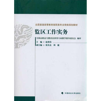 监区工作实务
