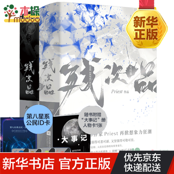残次品全套4册 完结篇Priest小说