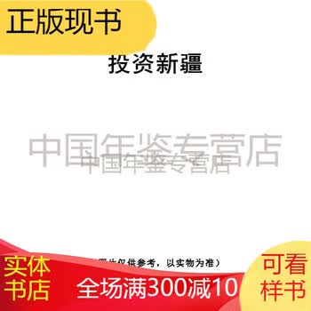 投资新疆