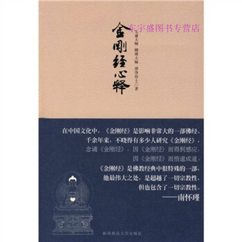 金刚经心释 太虚大师
