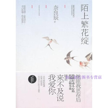 陌上繁花绽 奈良辰