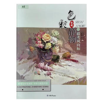 联考风向标：色彩静物 艺术 书籍