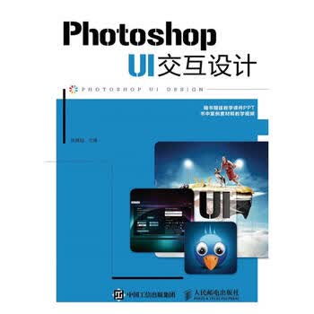 Photoshop UI交互设计