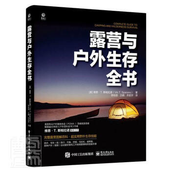 露营与户外生存全书维恩·斯潘拉诺旅游/地图9787121385537 野外生存指南普通大众