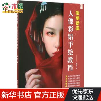 超写实的人像彩铅手绘教程