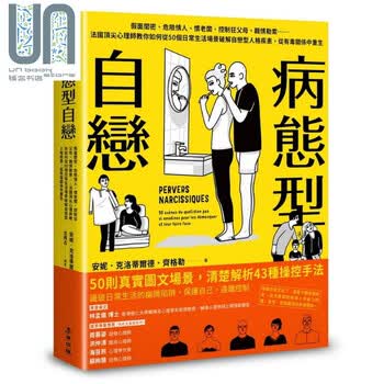 病态型自恋 港台原版 Anne-Clotilde Ziegler 麦田