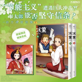 赠精美色纸一张 冰菓漫画11-12 米泽穗信 套装2册 冰菓小说漫画版青春校园侦探推理悬疑轻文学动漫小说书籍天闻角川