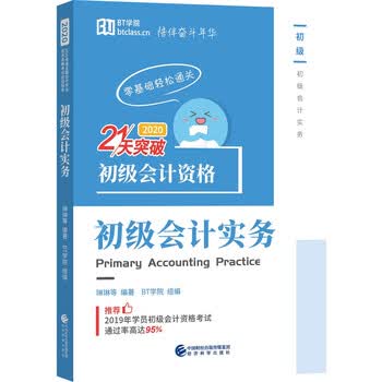 初级会计实务（2020）