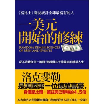 台版 一美元开始的修练 从不浪费任何一块钱到过三千亿美元的精采人生金融投资商业经销