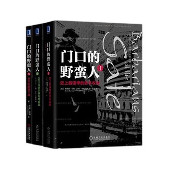 门口的野蛮人1+2+4 共3册