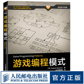 游戏编程模式 游戏设计 计算机 游戏开发 软件开发