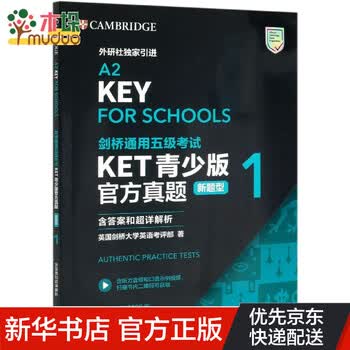 剑桥通用五级考试KET青少版官方真题(新题型1适用于2020年改版后的考试)
