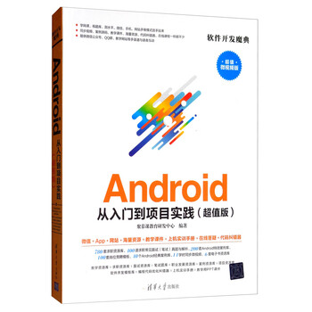 ANDROID/从入门到项目实践(版)/电子与通信/书籍