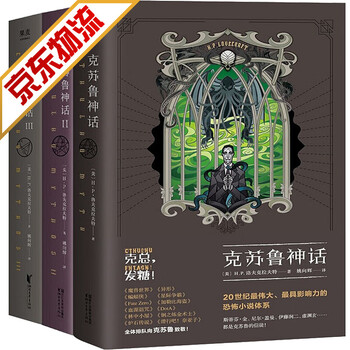 【系列自选】果麦经典外国科幻魔幻奇幻小说 克苏鲁神话 套装全3册