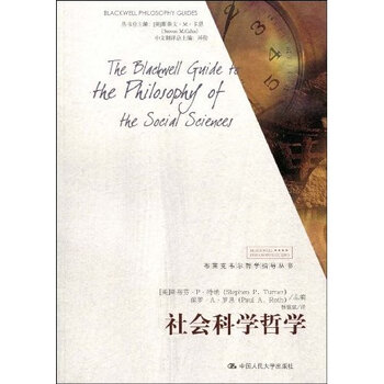 社会科学哲学 社会科学 书籍