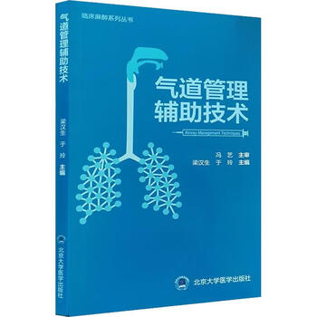 气道管理辅助技术