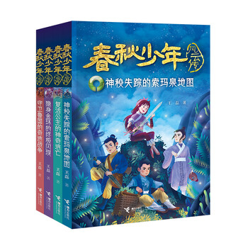 春秋少年风云传（套装共4册）