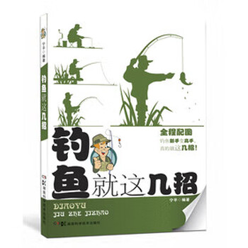 钓鱼就这几招 宁平　著