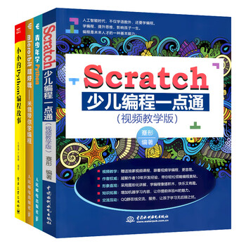 4本scratch少儿趣味编程 micro:bit超好玩 米爸带你学编程 小小的Python编程故事