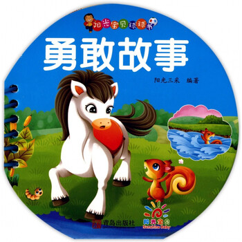王子童话/阳光宝贝球球书
