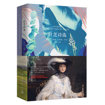 正版书籍 名家名译 叶芝诗选 中英文 [爱尔兰]威廉.巴特勒.叶芝中国宇航出版社9787515915579 39.8