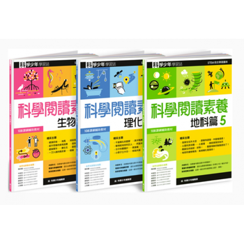 台版 科学少年学习志 科学阅读素养套书5  远流 科学少年编辑部 课外读物科普百科知识大全儿童书籍