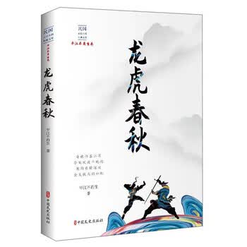 龙虎春秋 小说 书籍