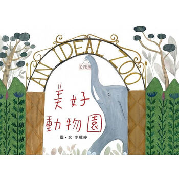 在途 美好动物园 KIDO子时堂台版书籍 图书