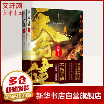 天行健 天诛(全2册)