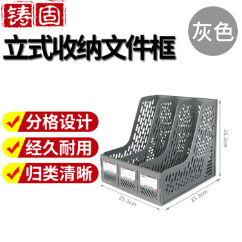 【铸固立式文件架】铸固 立式文件架 文件框四联塑料桌面资料整理架书架收纳架栏A4 三格/灰色普通款 【行情 报价 价格 评测】-京东
