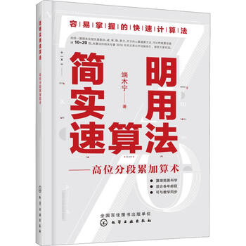 简明实用速算法——高位分段累加算术