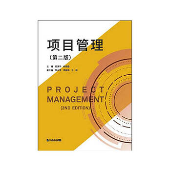 项目管理(第2版) 管理 书籍