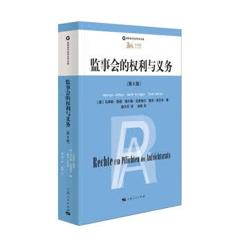[正版图书]监事会的权利与义务（第6版）