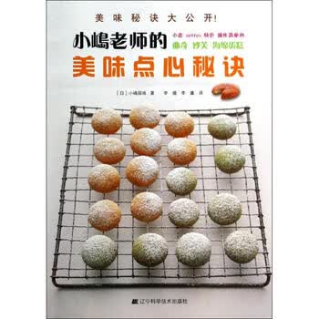 小嶋老师的美味点心秘诀