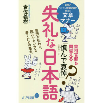 进口日文 失礼的日语 失礼な日本語