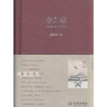 书之书 蔡家园 金城出版社