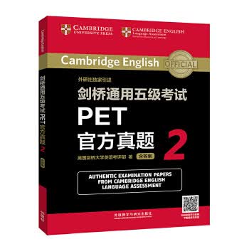 剑桥通用五级考试PET官方真题2 9787521308327