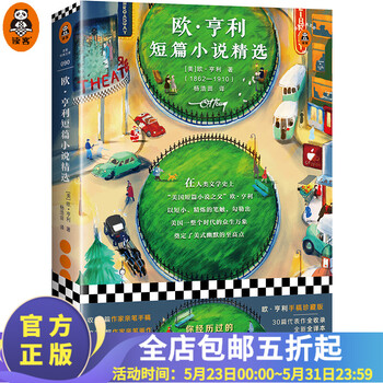 欧·亨利短篇小说精选 (欧·亨利手稿版！ 30篇代表作全收录！)