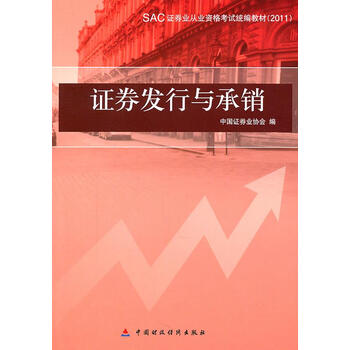 2011 中国证券业协会【正版书】
