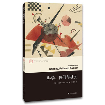 W  科学、信仰与社会9787305192210南京大学