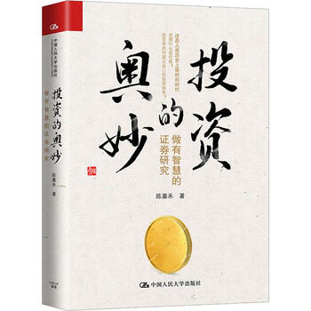投资的奥妙 陈嘉禾 著 股票投资、期货