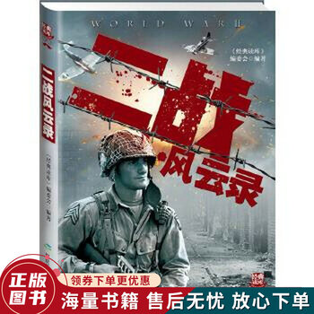 二战风云录