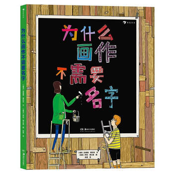 正版为什么画作不需要名字翁德雷霍拉克文