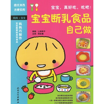 宝宝断乳食品自己做【正版图书】