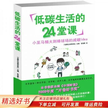 低碳生活的24堂课 张杨乾