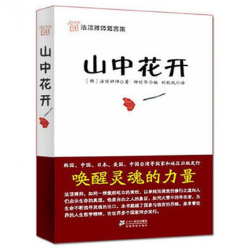 山中花开（08年出版图书，易开胶）