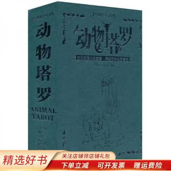 动物塔罗